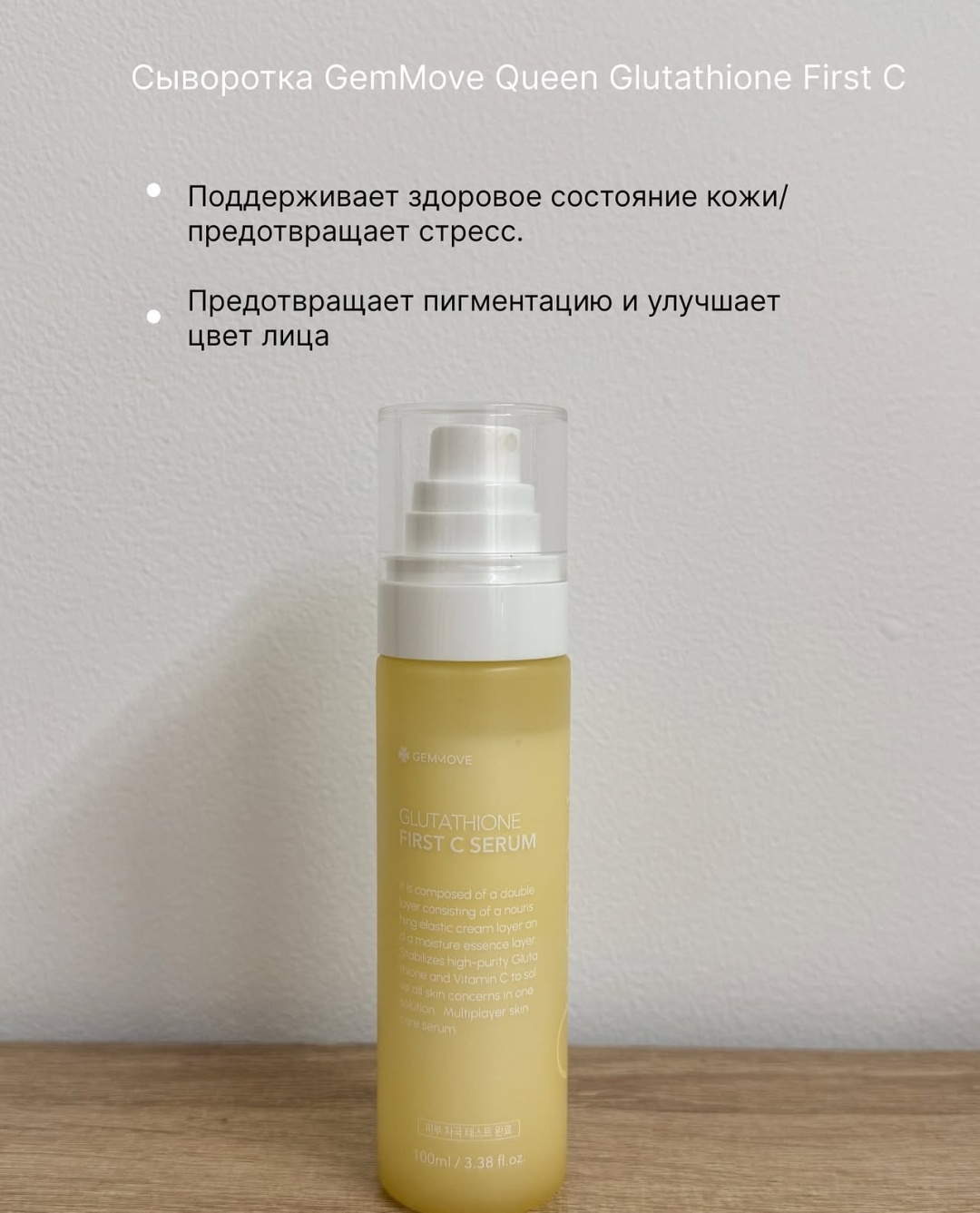 Купить Gemmove эмульсия Glutathione first C serum для лица, для зоны ...