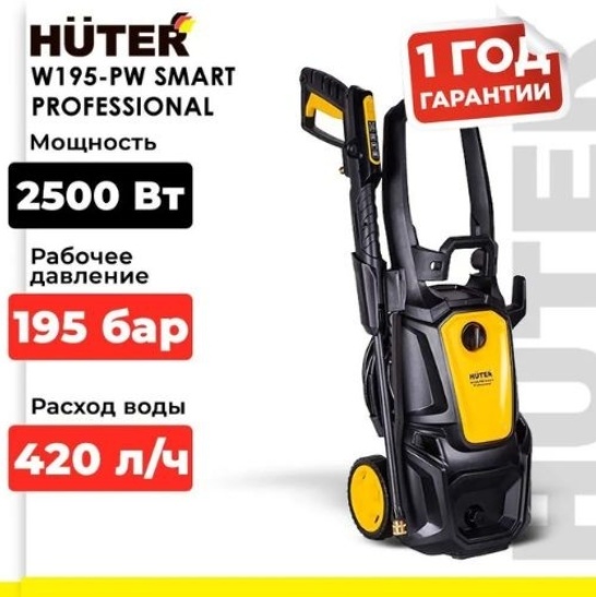 Купить Мойка высокого давления Huter электрический 195 бар, W195-PW 70/8/54 в Алматы – Магазин ...