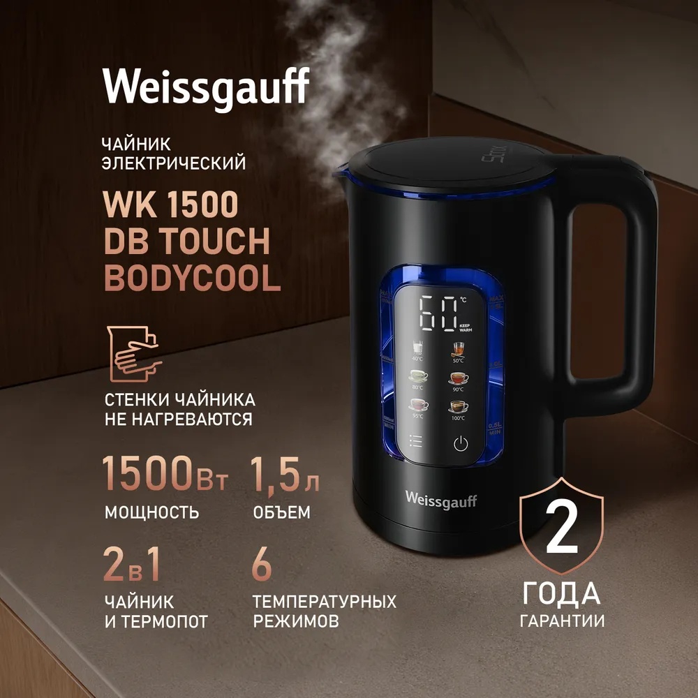 Купить Чайник Weissgauff WK 1500 Db Touch BodyCool 1.5 л, пластик ...