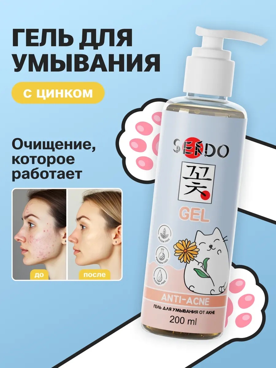Купить Parli Cosmetics Sendo Anti-Acne гель 200 мл в Алматы – Магазин ...