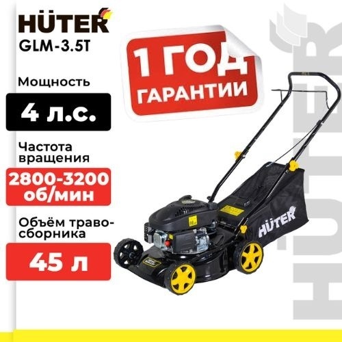 Купить Газонокосилка колесная бензиновая Huter GLM-3.5T в Алматы – Магазин на Kaspi.kz