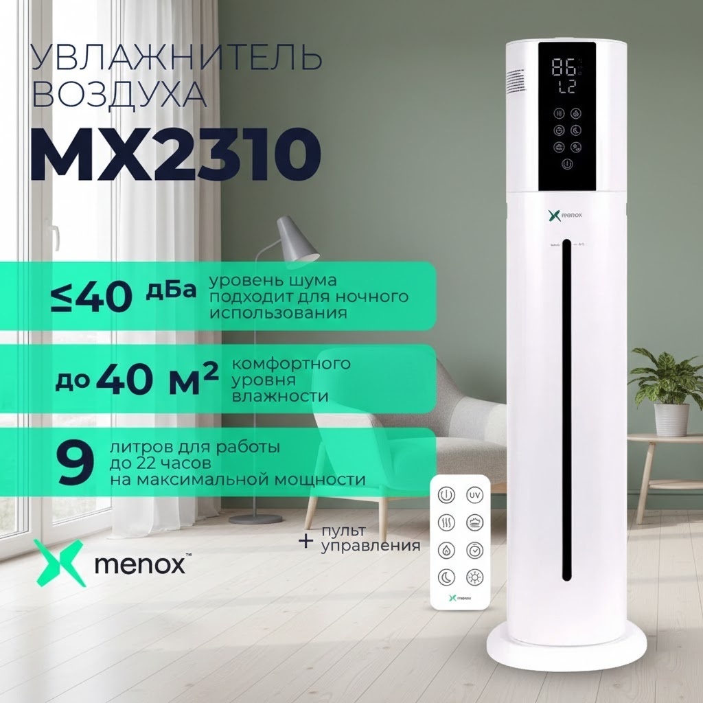 Купить Увлажнитель воздуха Menox MX2310 белый в Алматы – Магазин на ...