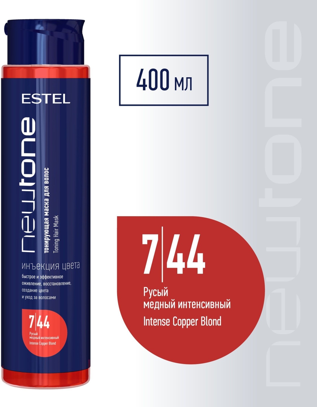 Купить ESTEL PROFESSIONAL Newtone маска 7/44 Русый медный 400 мл в Алматы – Магазин на Kaspi.kz