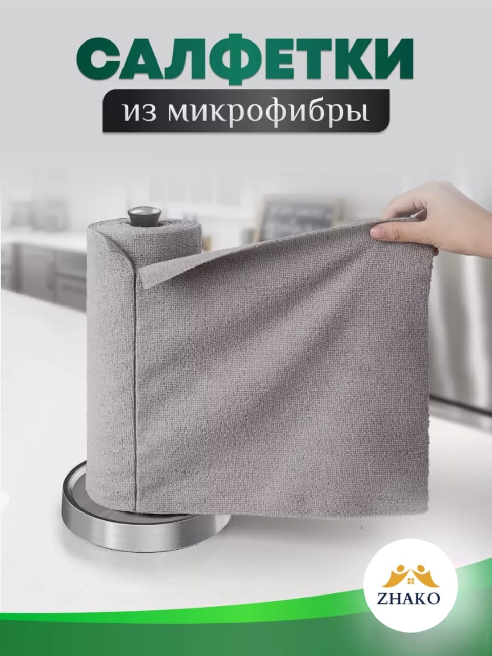 Купить Zhako тряпка Zhako-08 20 шт, микрофибра в Алматы – Магазин на ...