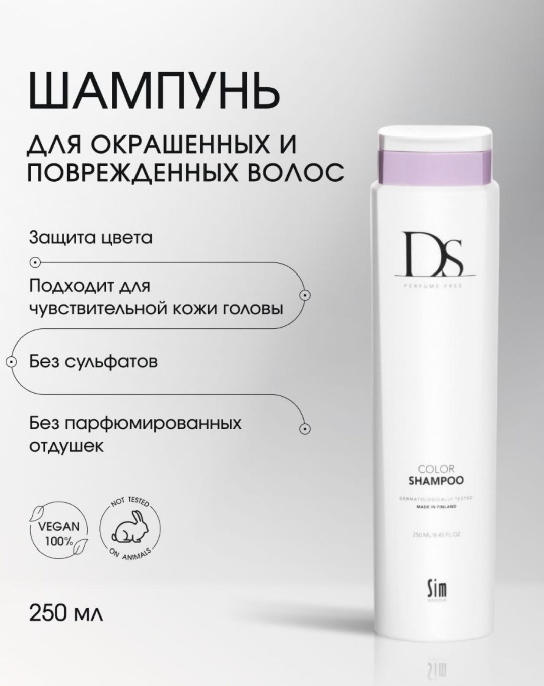 Купить Sim Sensitive DS Perfume Free Color шампунь 250 мл в Алматы ...