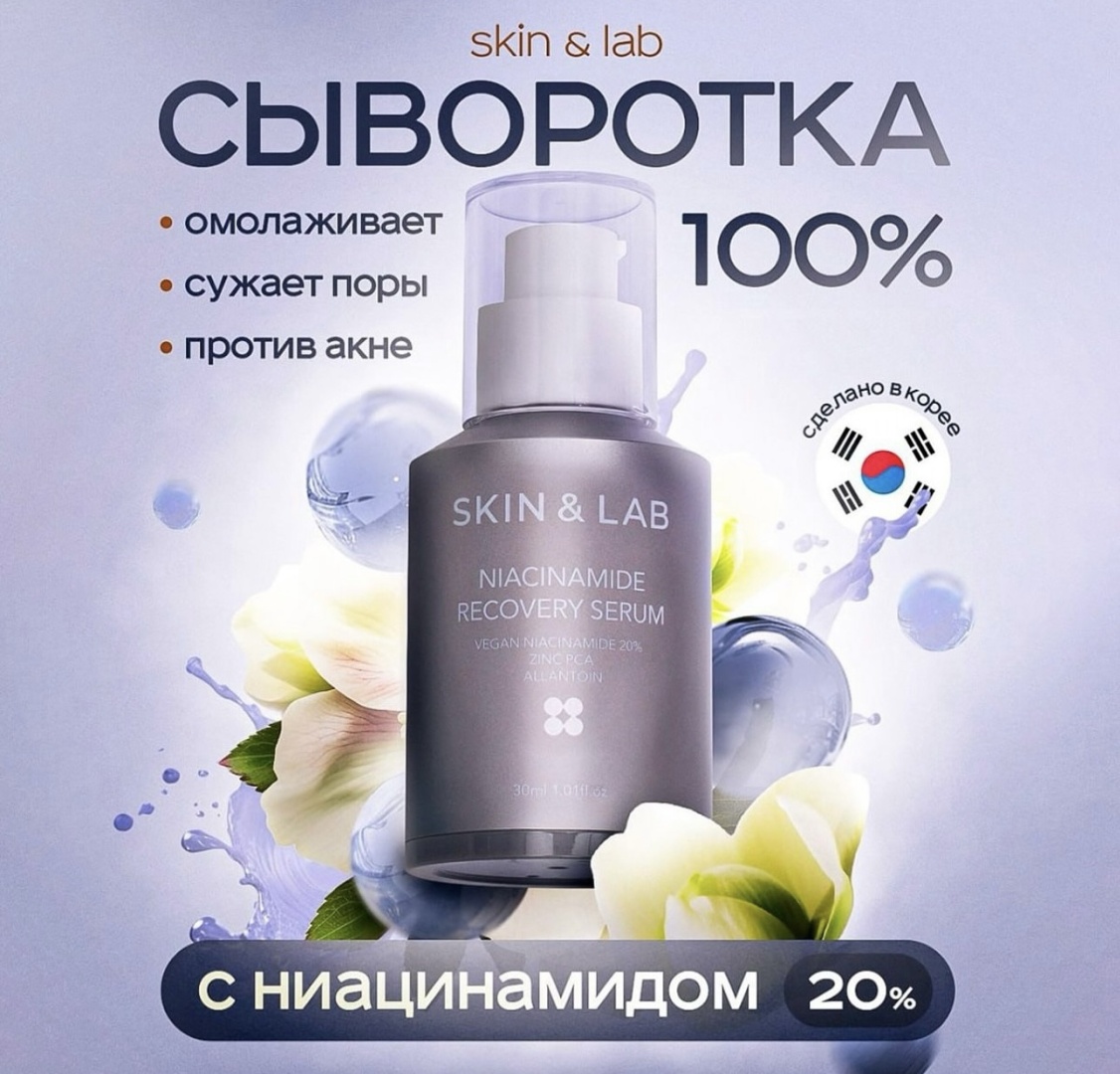 Купить SKIN&LAB сыворотка Skin&lab для лица, для зоны декольте 30 мл в ...