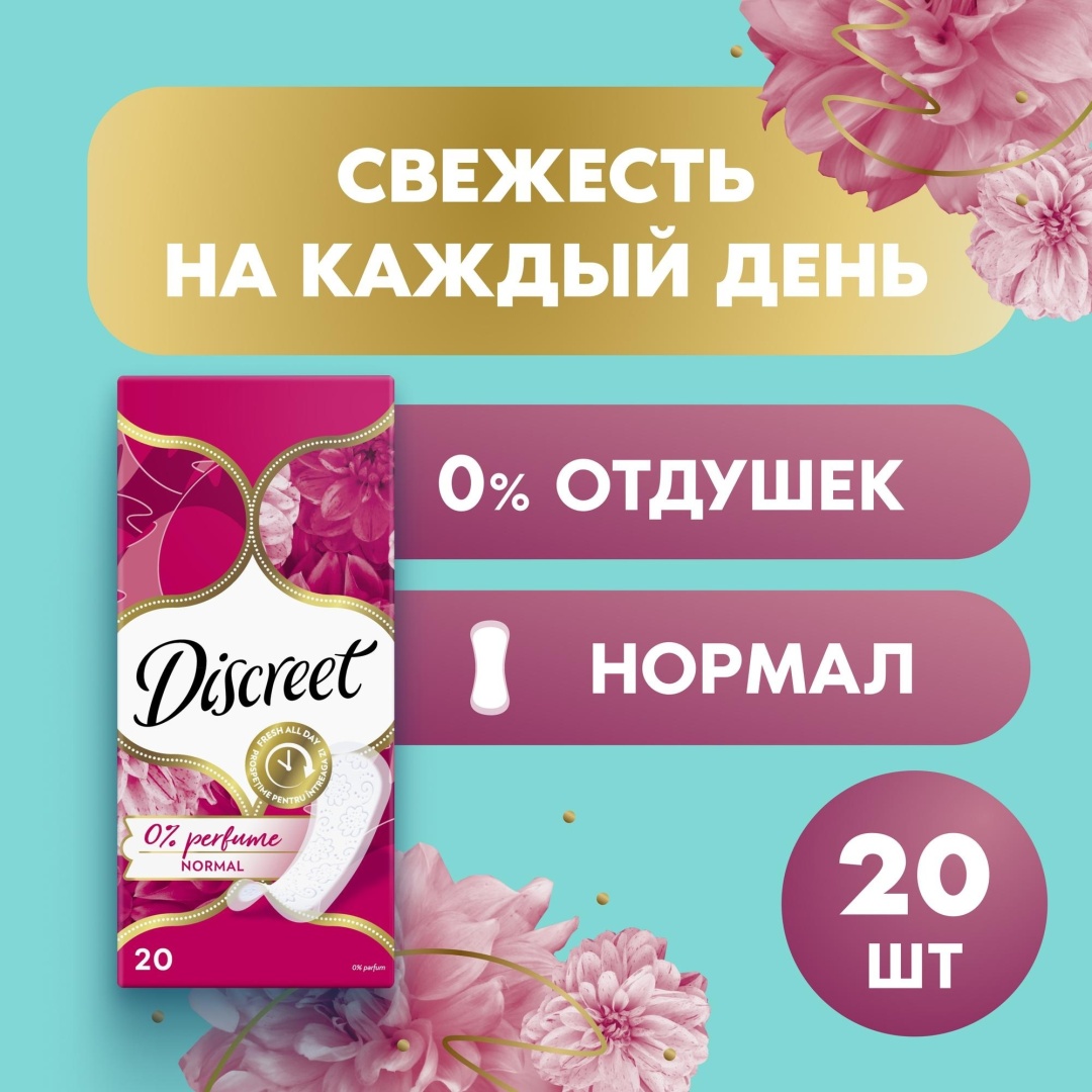 Купить Discreet прокладки ежедневные 0 perfume normal 20 шт в Алматы ...