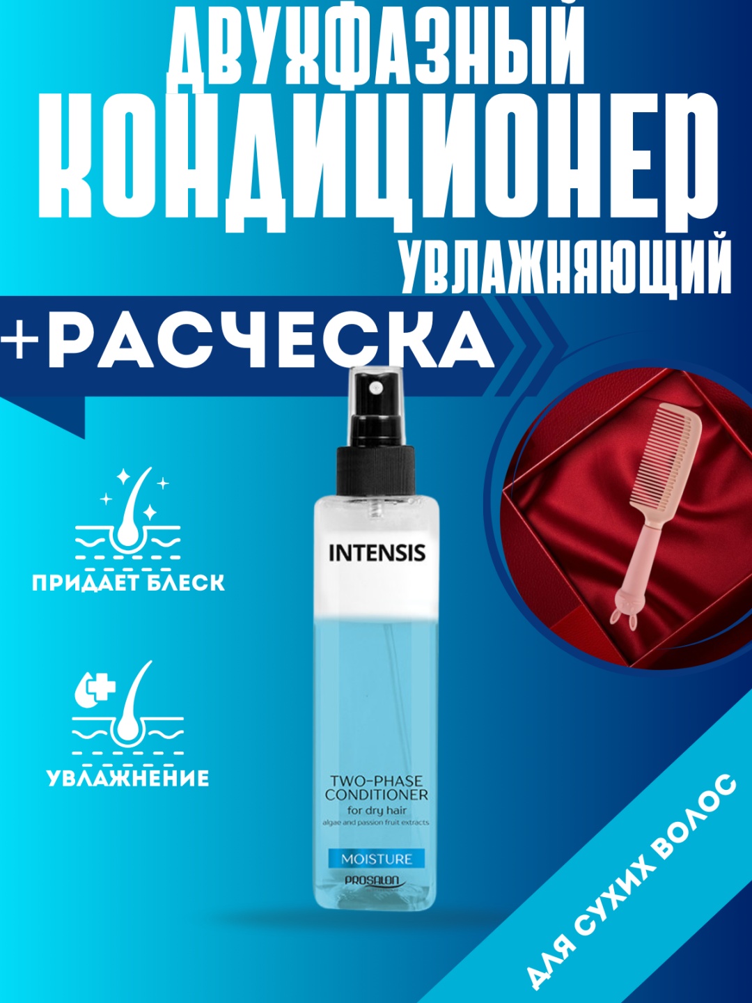 Купить Prosalon Intensis Moisture Two Phase спрей-кондиционер 200 мл в Алматы – Магазин на Kaspi.kz