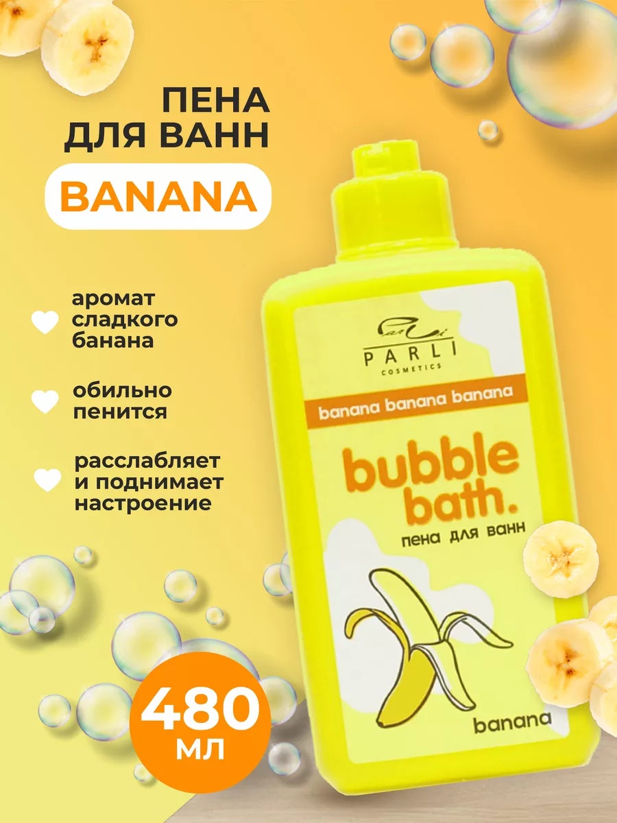 Купить Parli Cosmetics Bubble Bath Banana пена для ванны 480 мл в Алматы – Магазин на Kaspi.kz