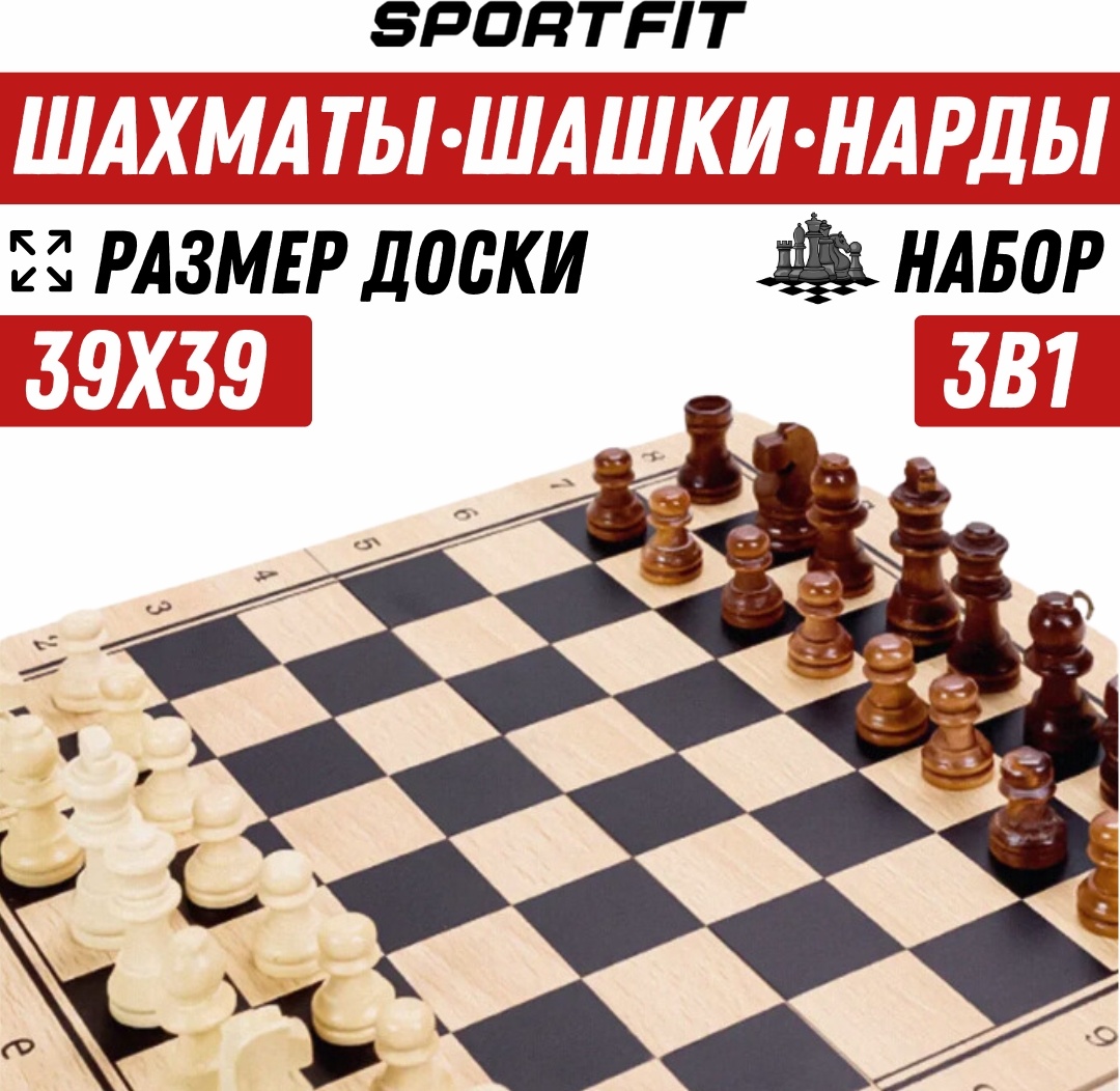 Купить Шахматы 3 в 1 20117 39x39 см в Алматы – Магазин на Kaspi.kz