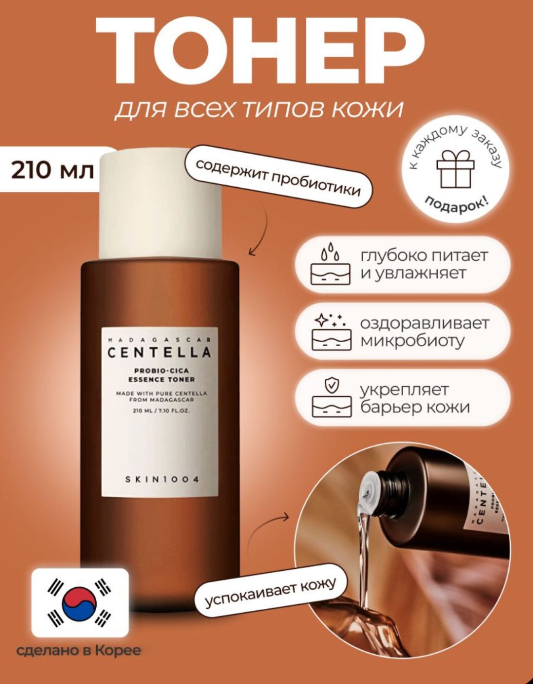 Купить Skin1004 тонер Madagascar Centella тонер-эссенция с центеллой 210 мл в Алматы – Магазин ...