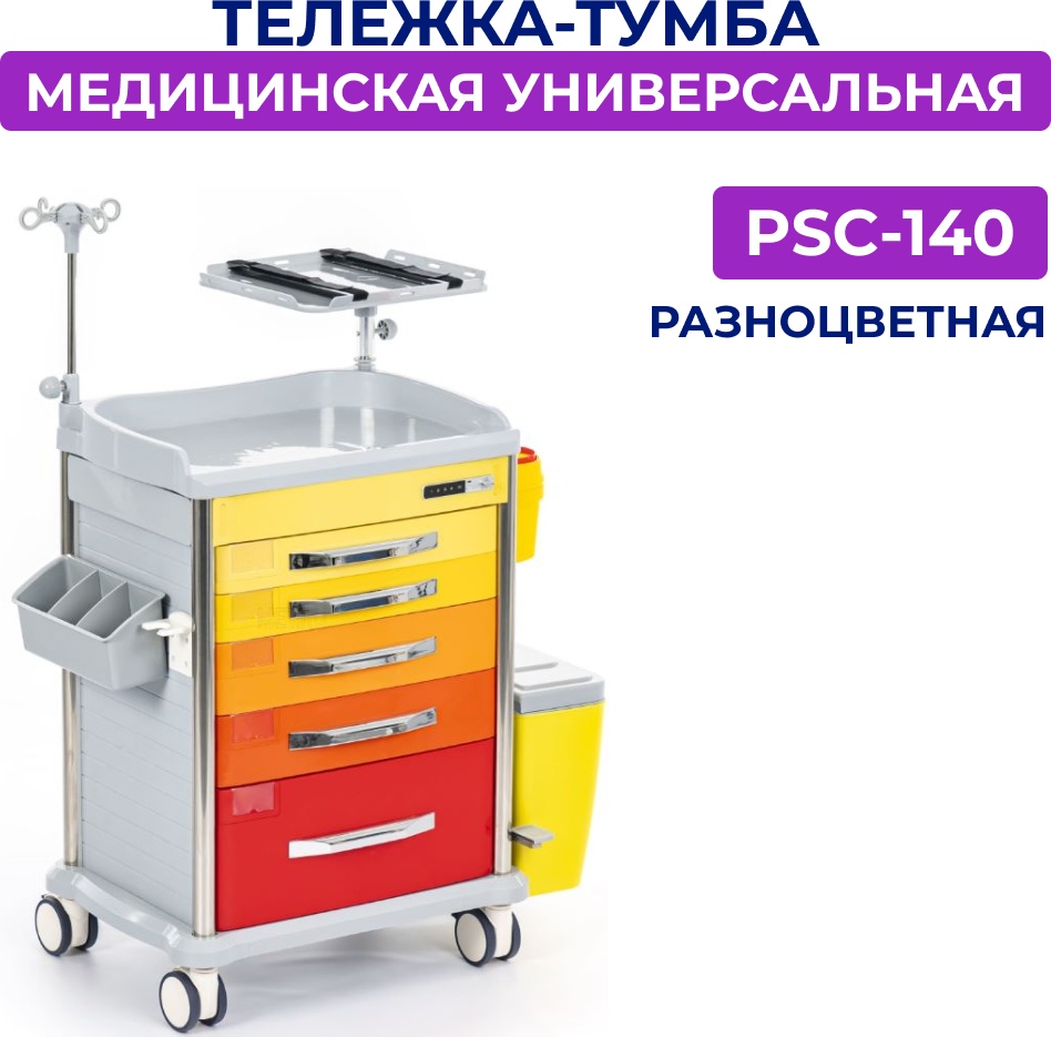 Купить Тележка медицинская Тележка-тумба медицинская универсальная MET ...