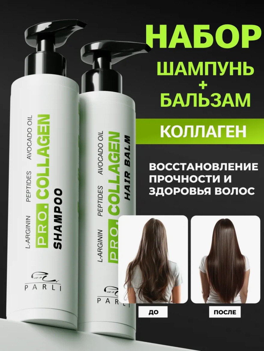 Купить Parli Cosmetics Pro. Collagen набор по уходу за волосами для ...