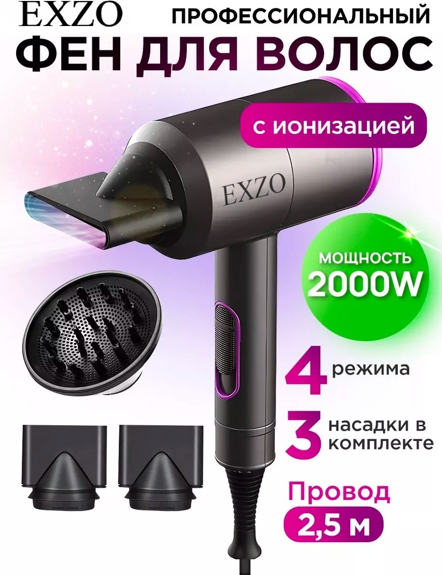 Купить EXZO Профессиональный 3 в 1 ST42 фен 2000 Вт в Алматы – Магазин на Kaspi.kz