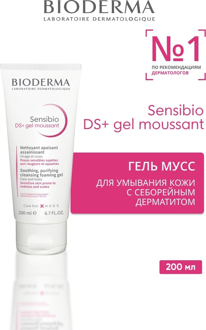 Купить Bioderma Sensibio DS+ Gel Мусс гель 200 мл в Алматы – Магазин на ...