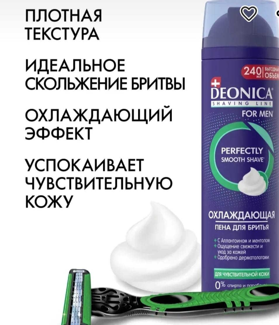 Купить Deonica 4600104035609 пена для бритья 240 мл в Алматы – Магазин на Kaspi.kz