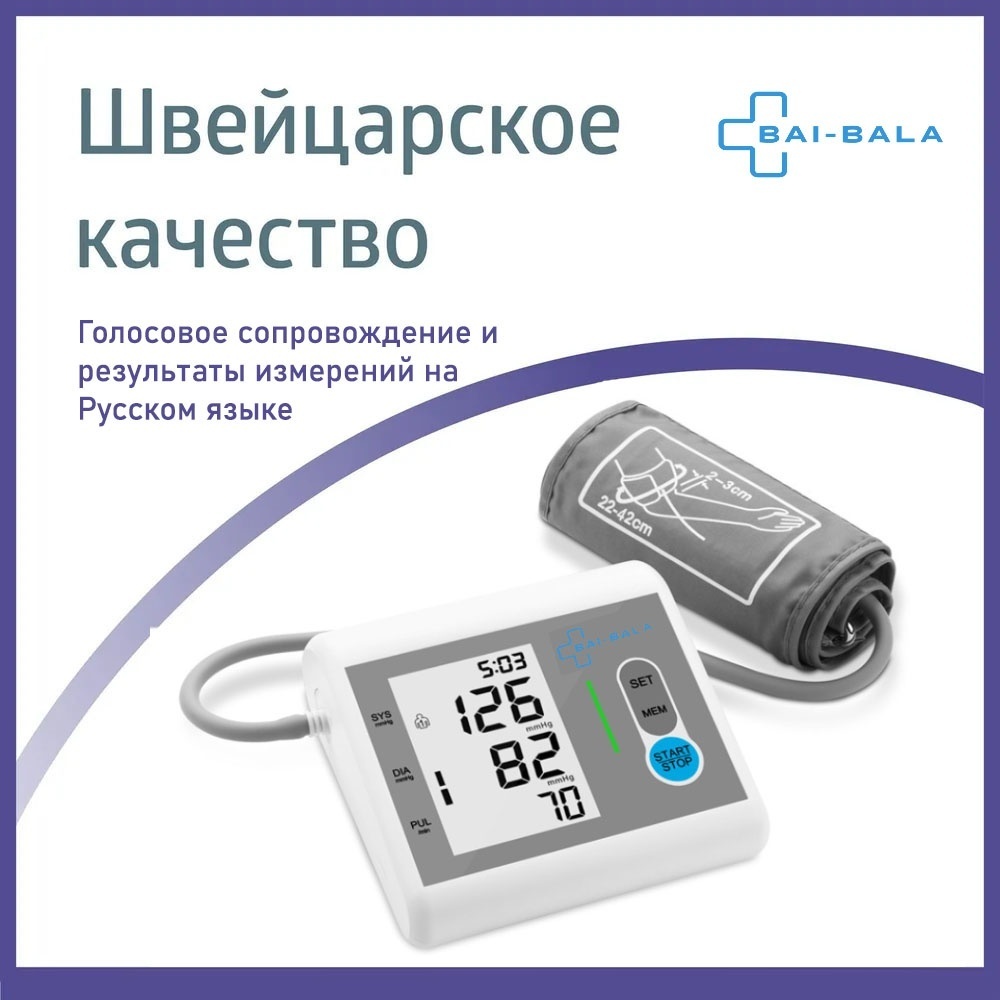Купить Тонометр Bai-Bala RJA-002 автоматический на плечо в Алматы ...