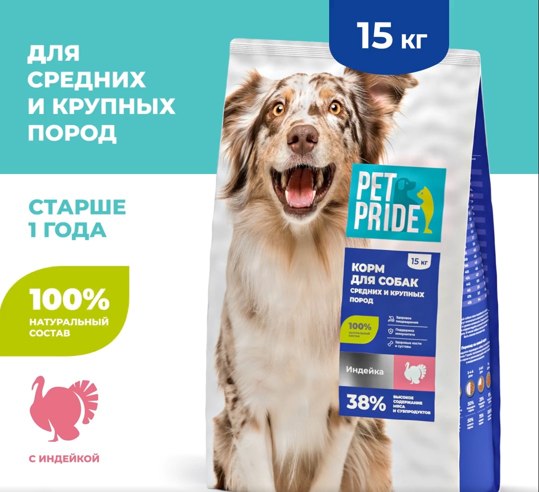 Купить Корм PET PRIDE с индейкой для взрослых средних и крупных пород ...