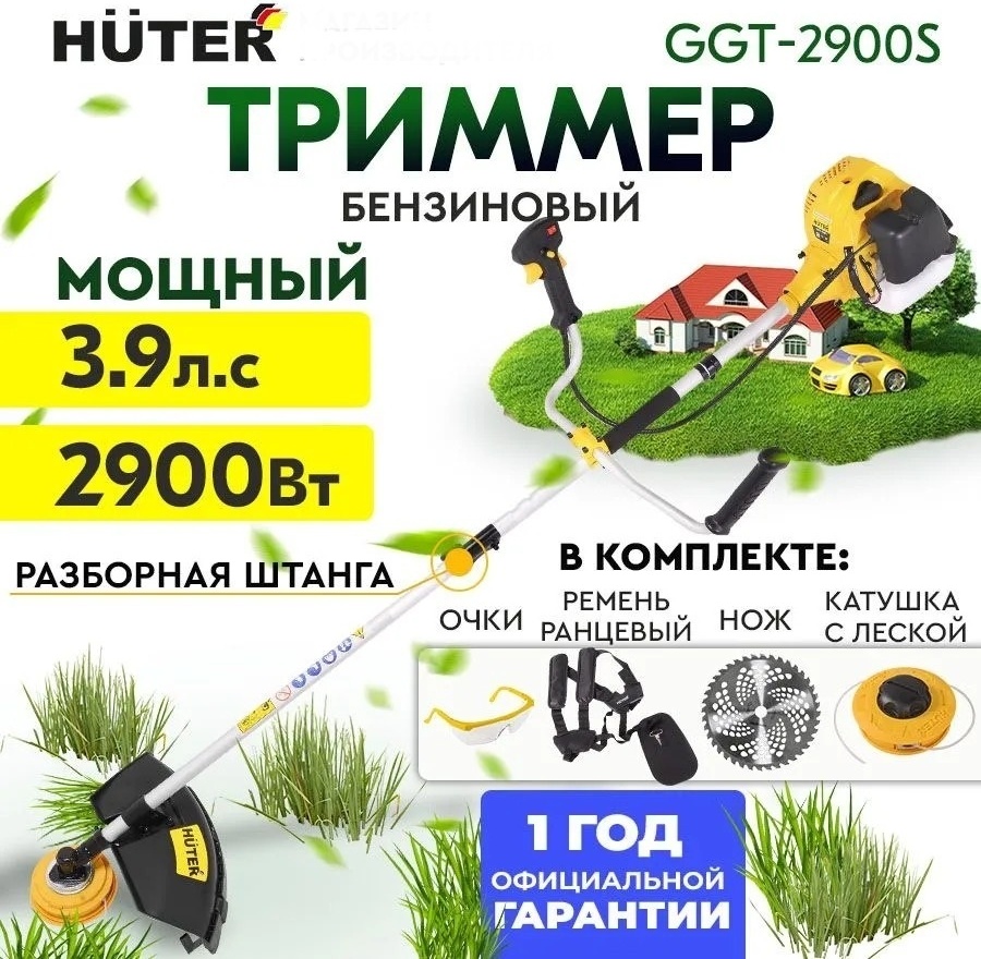 Купить Триммер для газона Триммер бензиновый Huter GGT-2900S леска и нож в Алматы – Магазин на ...