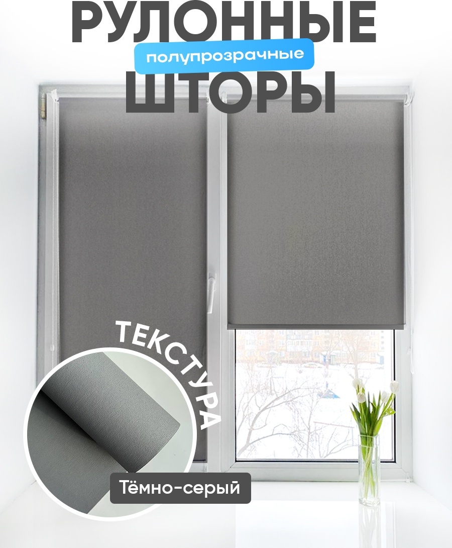 Купить Ролл-шторы Ролл-шторы 24 Стандарт Matsun 1090 темно - серый 31x150 см в Алматы – Магазин ...