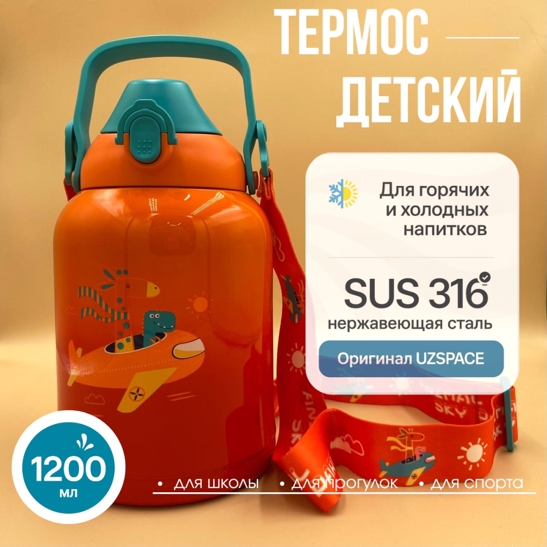 Купить Термобутылка UZSPACE Original 1.2 л оранжевый в Алматы – Магазин на Kaspi.kz