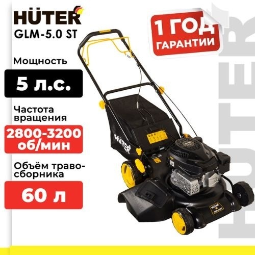 Купить Газонокосилка самоходная бензиновая Huter GLM-5.0 ST 70/3/5 в Алматы – Магазин на Kaspi.kz
