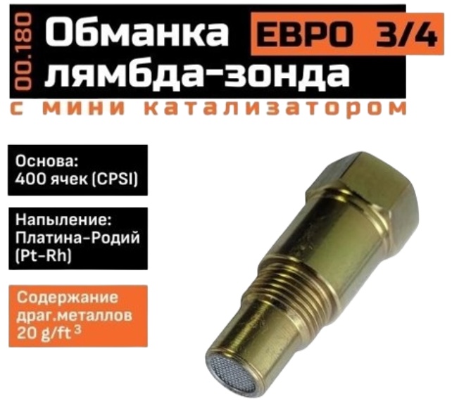 Купить TRANSMASTER UNIVERSAL обманка лямбда-зонда 00180 в Алматы – Магазин на Kaspi.kz