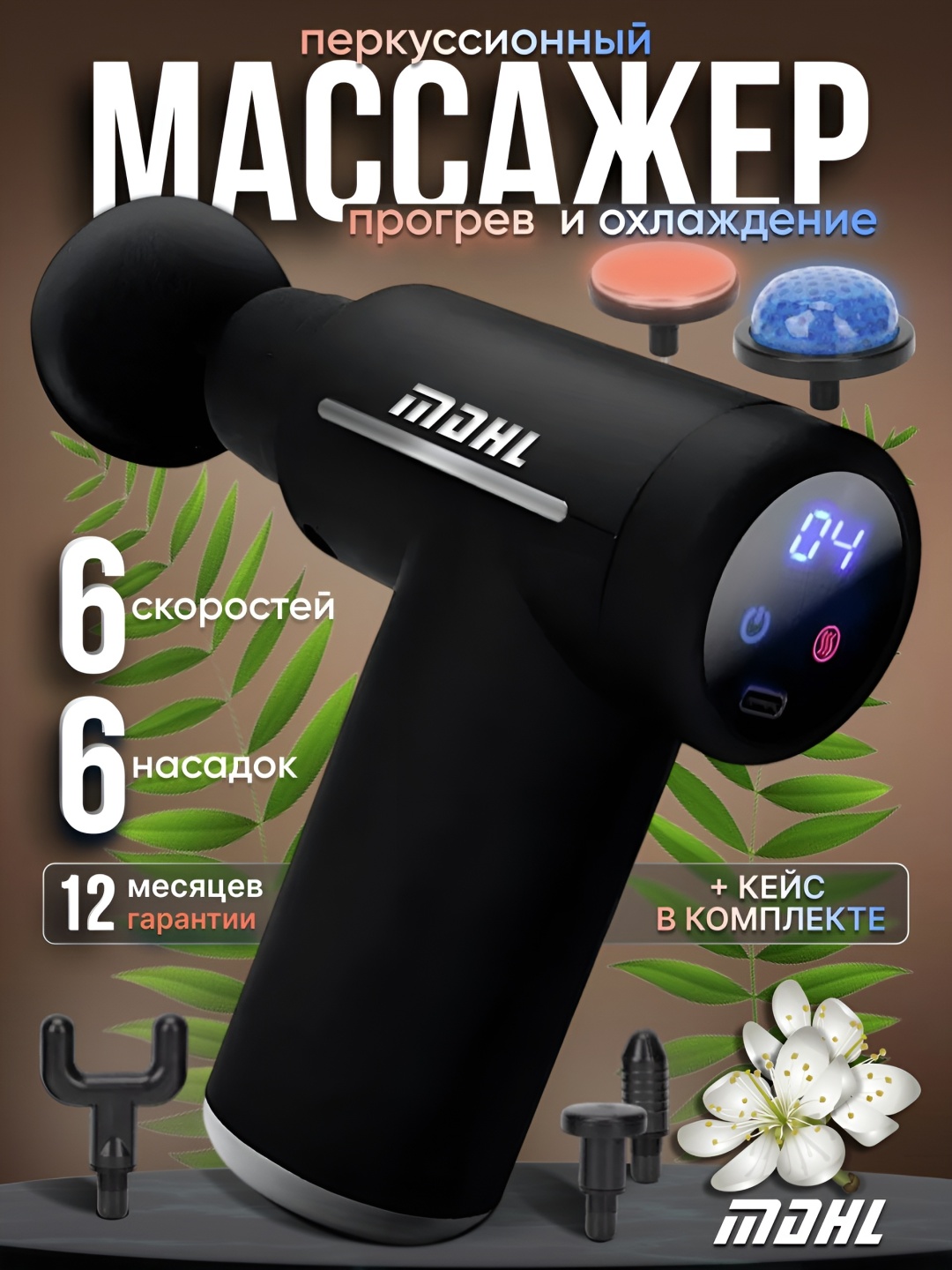 Купить Массажер MDHL MD-XY-17 ручной вибрационный, разогревающий, перкуссионный в Алматы ...