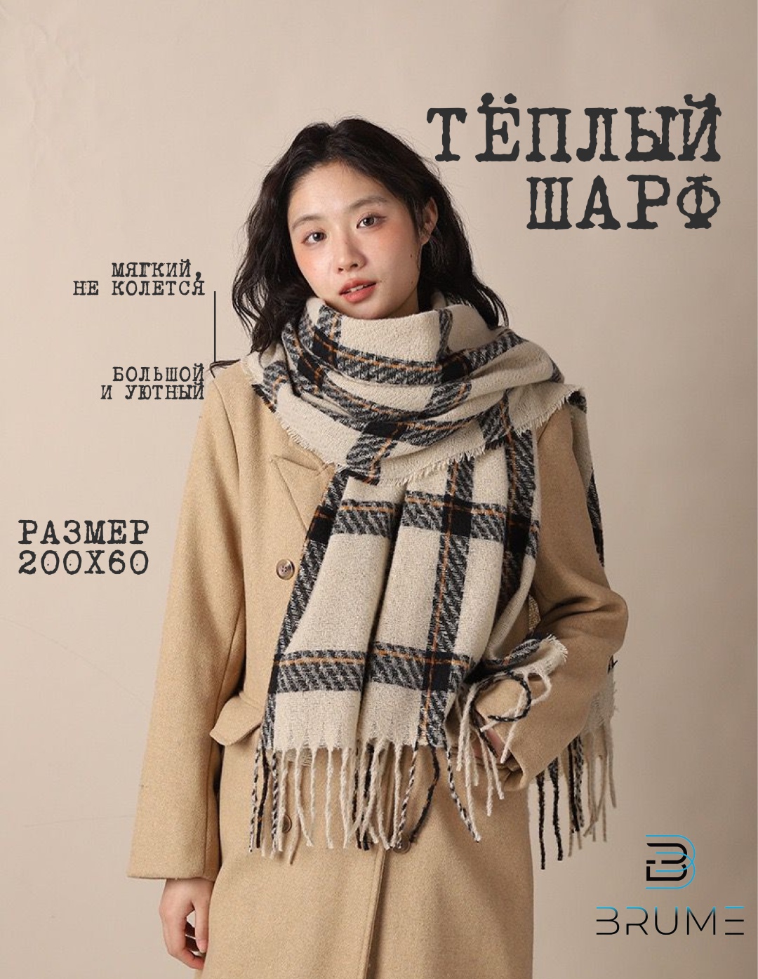 Купить Шарф BRUME шерсть, полиэстер 200 x 60 см в Алматы – Магазин на Kaspi.kz