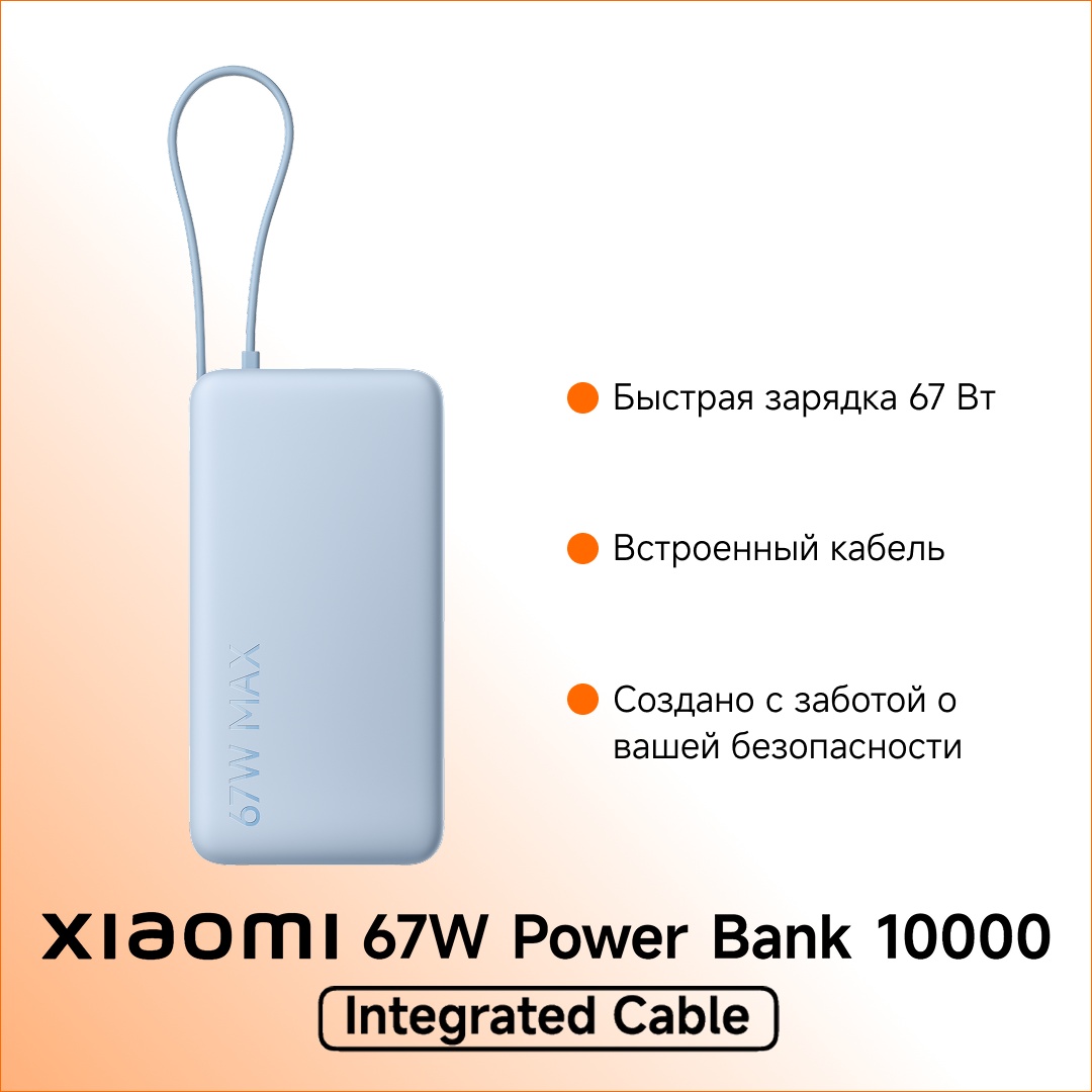Купить Внешний аккумулятор Xiaomi (Integrated Cable) Ice Blue 10000 мАч ...