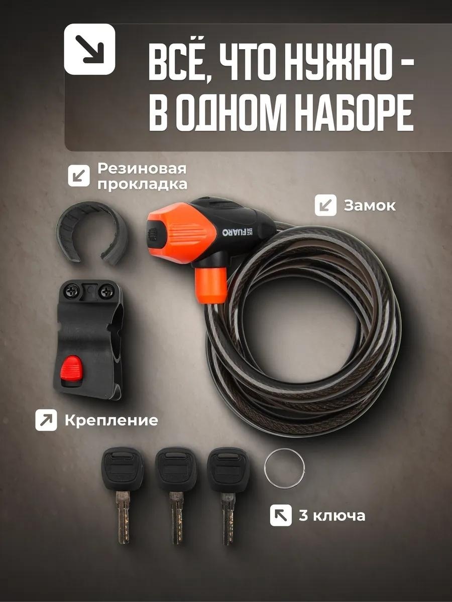 Купить Замок Fuaro PL-BIKE-12150-KEY ID 42309 150 см черный в Алматы ...