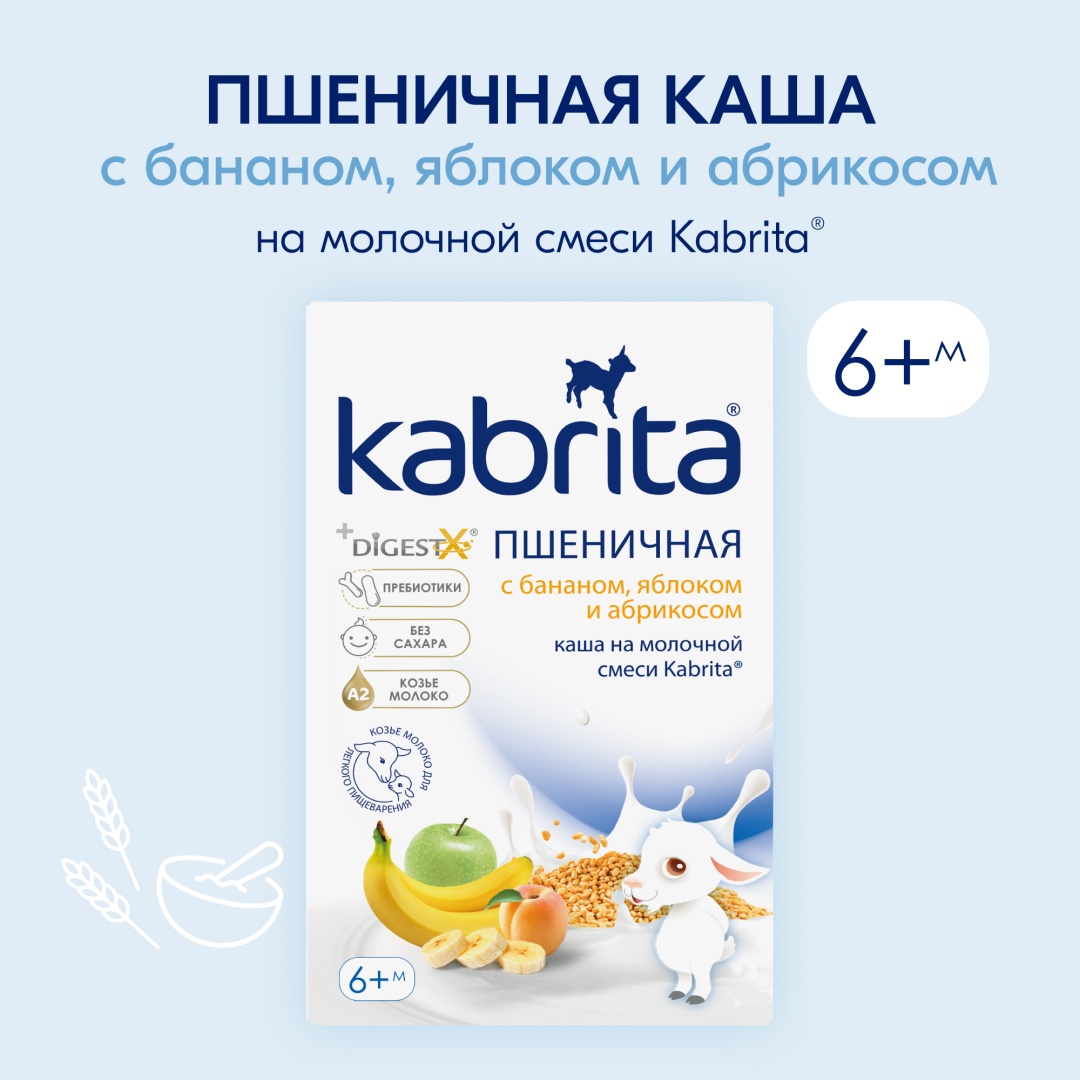 Купить Детская каша Пшеничная каша молочная Kabrita с бананом, яблоком ...
