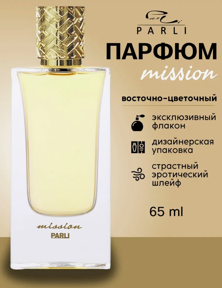 Купить Parli Cosmetics Mission духи PARFUM 65 мл, для женщин в Алматы ...