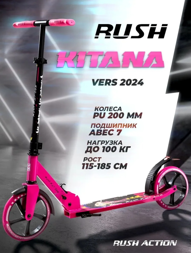Купить Самокат RUSH ACTION 402982 розовый в Алматы – Магазин на Kaspi.kz