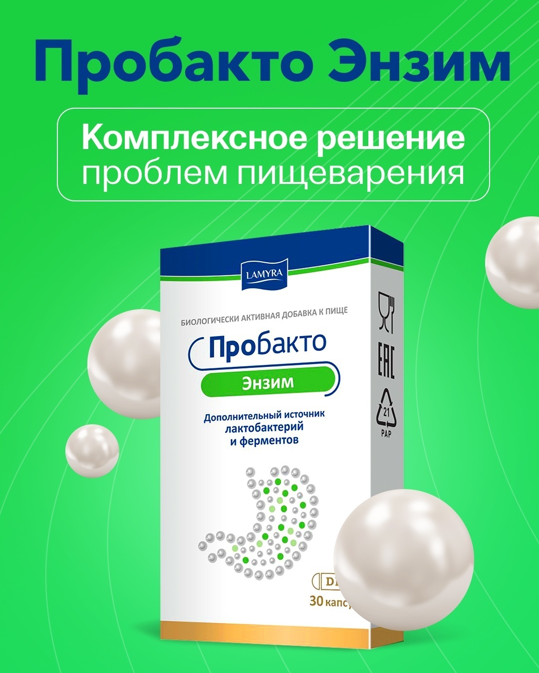 Купить LAMYRA Пробакто Энзим капсулы 30 шт в Алматы – Магазин на Kaspi.kz