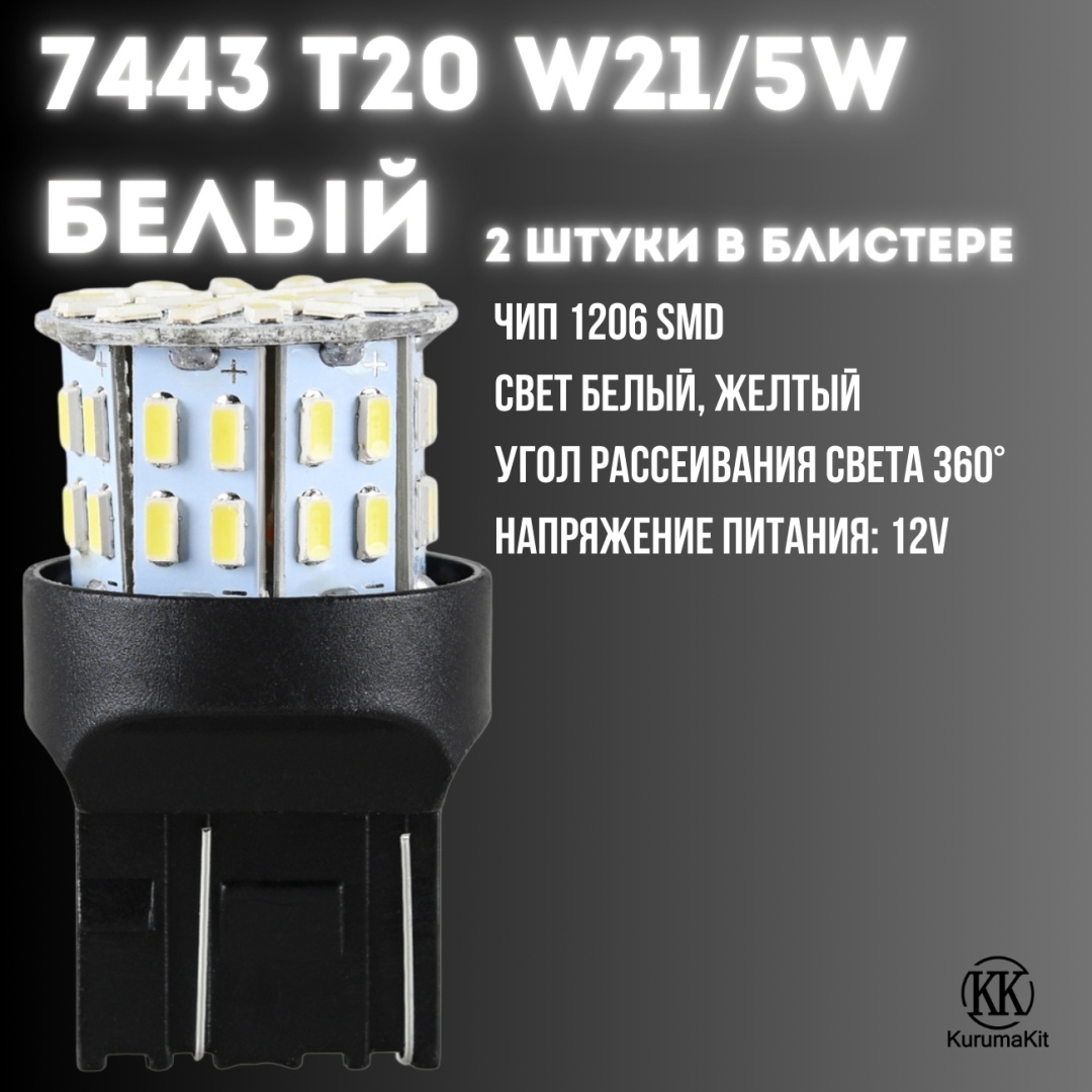 Купить Kurumakit 18367 светодиодная PY21W, 2 шт в Алматы – Магазин на ...