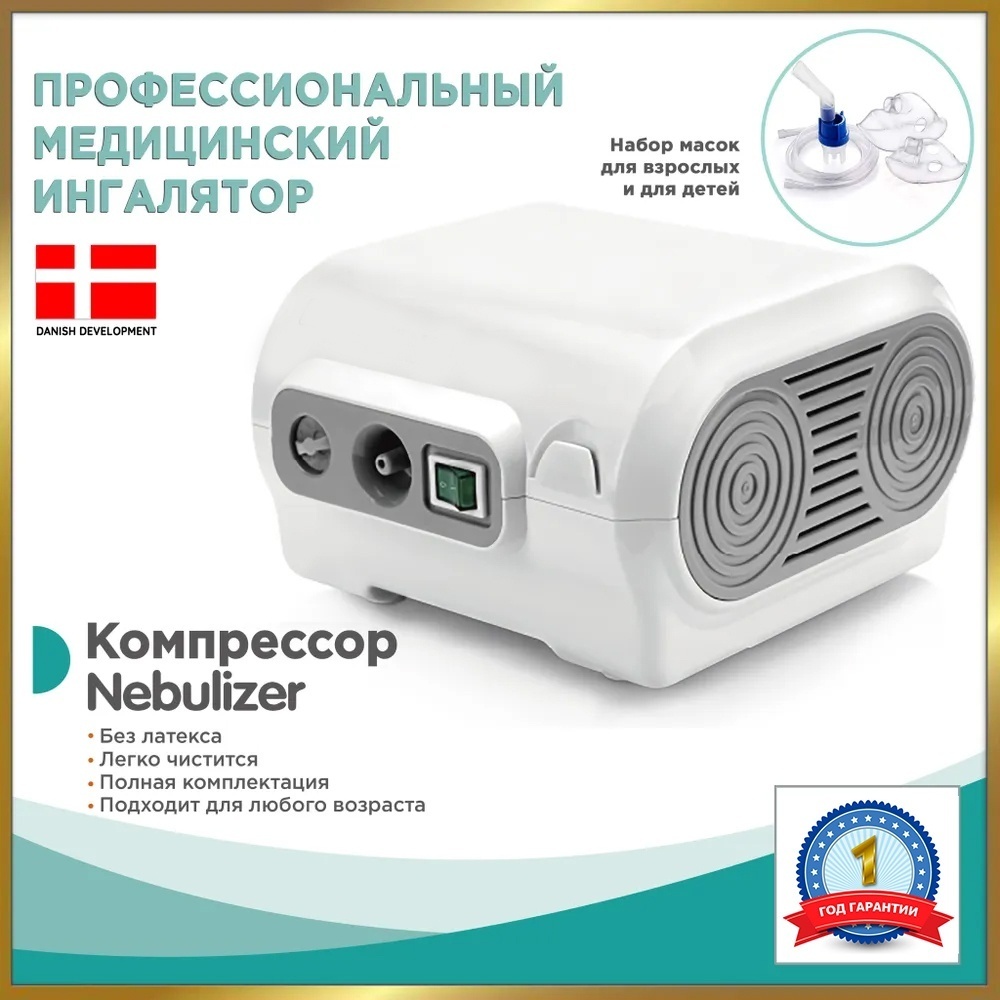 Купить Bai-Bala CNB69021 ингалятор-небулайзер в Алматы – Магазин на ...
