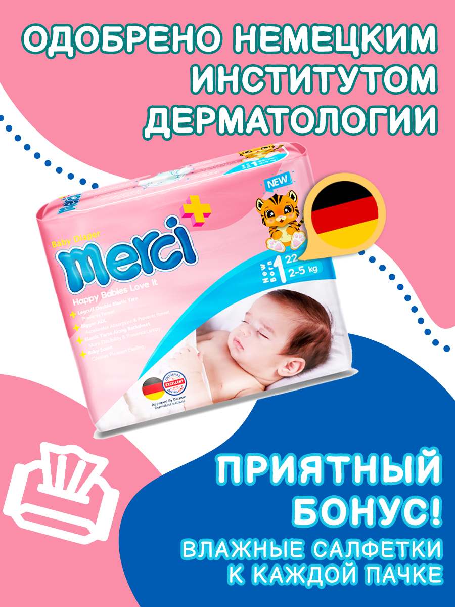 Купить Merci подгузники 0-5 кг, 22 шт в кредит в Алматы – Kaspi Магазин