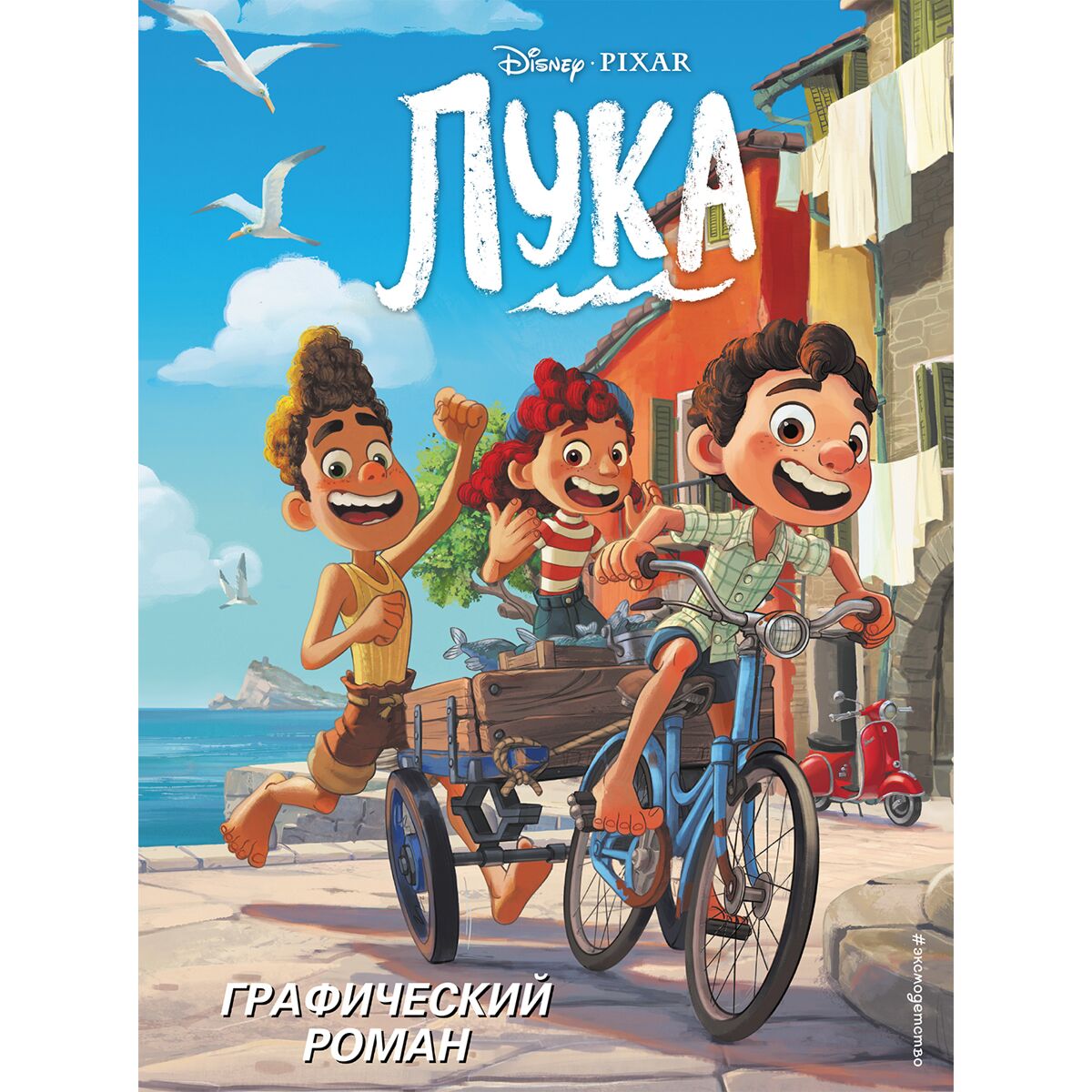 Купить Лука. Графический роман в кредит в Алматы – Kaspi Магазин