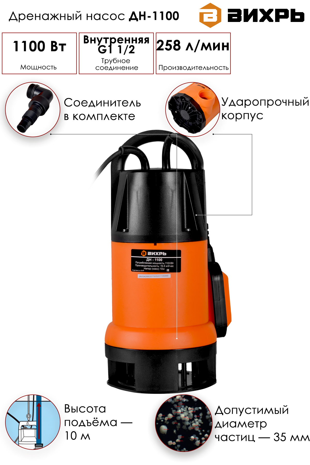 Купить Дренажный насос ВИХРЬ ДН-1100 в кредит в Алматы – Kaspi Магазин