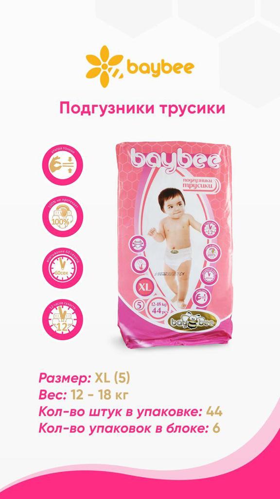 Купить Baybee трусики 12-18 кг, 44 шт, XL 5 в кредит в Алматы – Kaspi ...