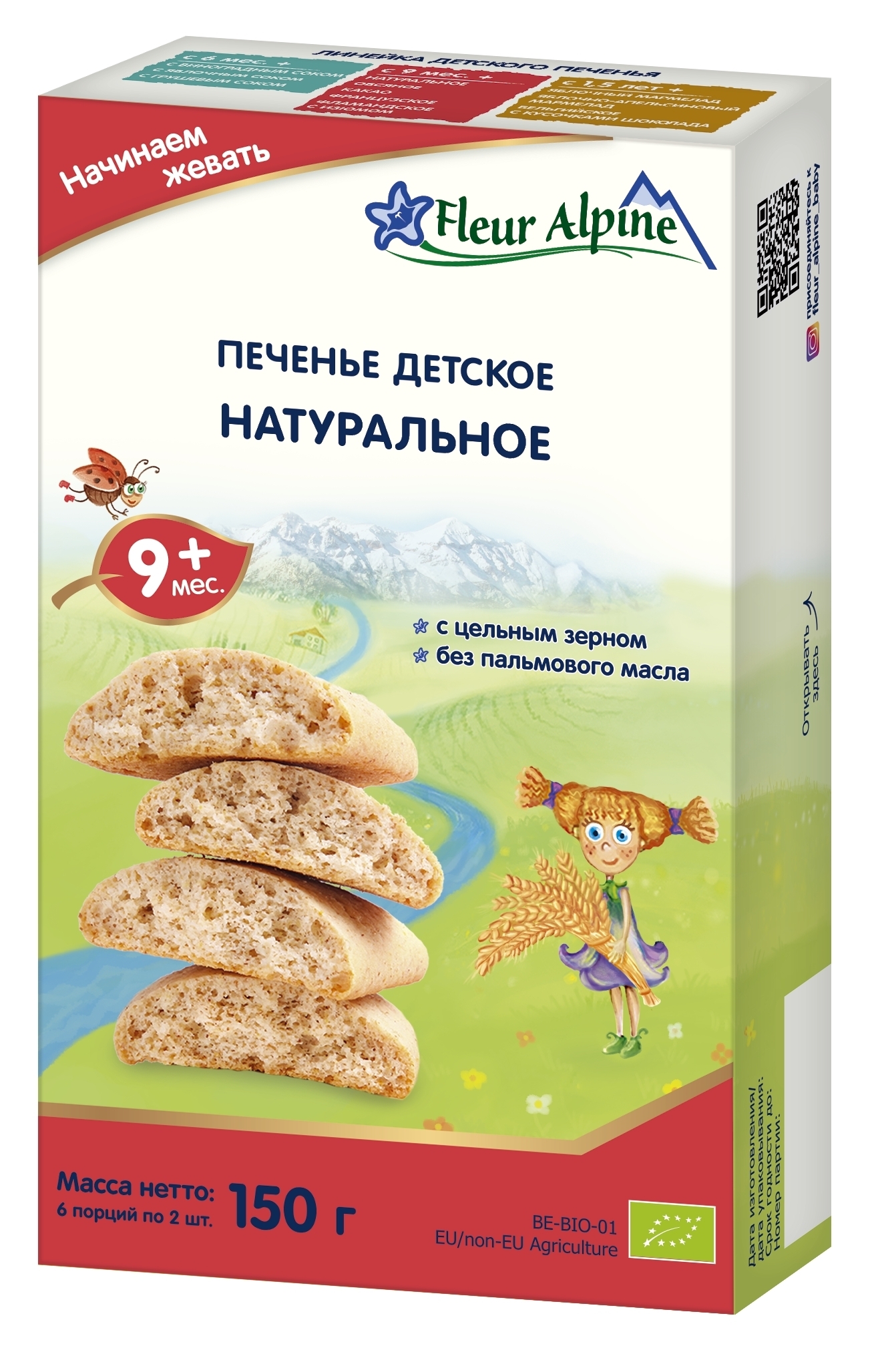 Купить Fleur Alpine Натуральное с 9 месяцев 150 г в кредит в Алматы ...