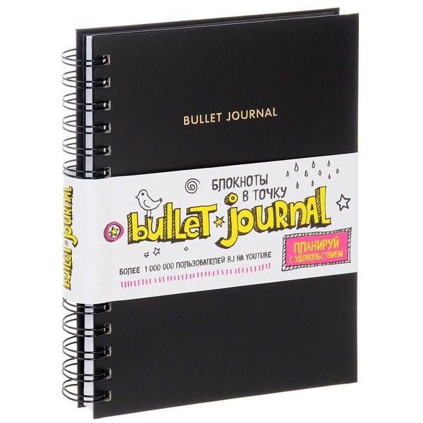 Купить Эксмо Bullet Journal черный в кредит в Нур-Султан – Kaspi Магазин