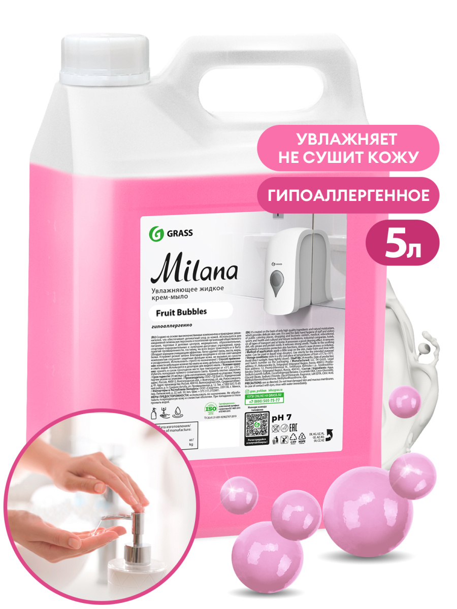 Купить Жидкое мыло туалетное Grass Milana Fruit Bubbles 5 л в кредит в ...