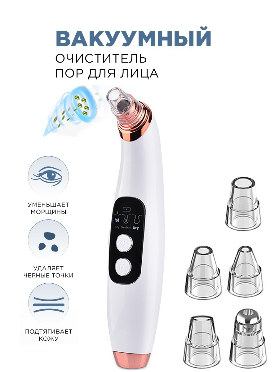 Купить Elesti Beauty вакуумный аппарат для чистки лица MC-004 в кредит ...