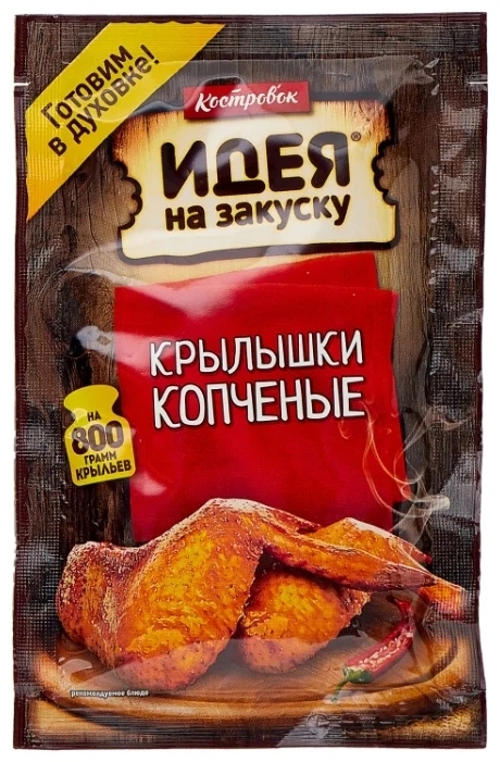 Купить Костровок Идея на закуску Крылышки копченые 80 г в кредит в ...